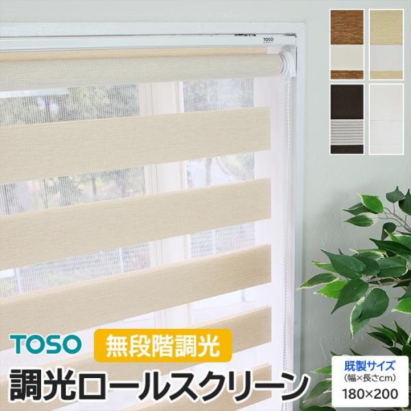 スクリーンを降ろしたままでも光の調節ができ、通常のロールスクリーンのようにスクリーン全体の昇降も可能です。小窓から大きな窓まで幅広く対応できます。窓辺だけでなく、部屋の中の間仕切りや目隠しにもおすすめです。カーテンレールにも取付けできる金具...
