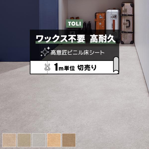 ※こちらの商品はお支払い方法に関係なく送料が2,000円 かかります。お部屋のリフォームに最適な、一流メーカー東リのワックスメンテナンス不要のフローリングカバーです。ビニール製なのでキッチンやトイレ、洗面所など水回りのリフォームにもオススメ...