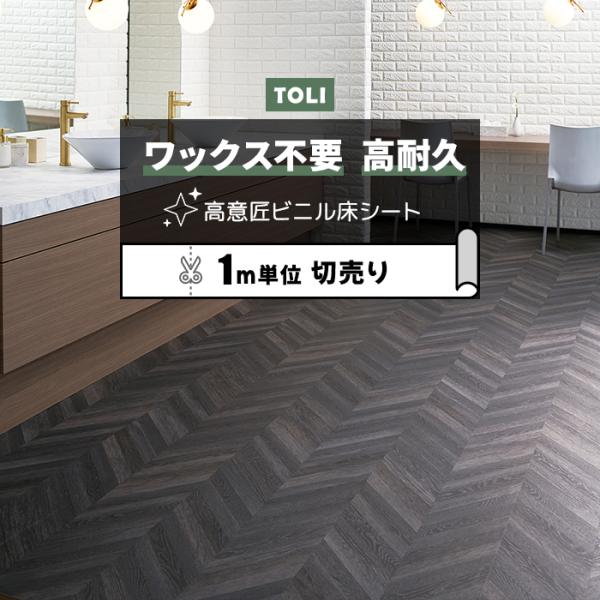 ※こちらの商品はお支払い方法に関係なく送料が2,000円 かかります。お部屋のリフォームに最適な、一流メーカー東リのワックスメンテナンス不要のフローリングカバーです。ビニール製なのでキッチンやトイレ、洗面所など水回りのリフォームにもオススメ...
