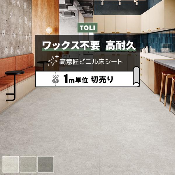 ※こちらの商品はお支払い方法に関係なく送料が2,000円 かかります。お部屋のリフォームに最適な、一流メーカー東リのワックスメンテナンス不要のフローリングカバーです。ビニール製なのでキッチンやトイレ、洗面所など水回りのリフォームにもオススメ...