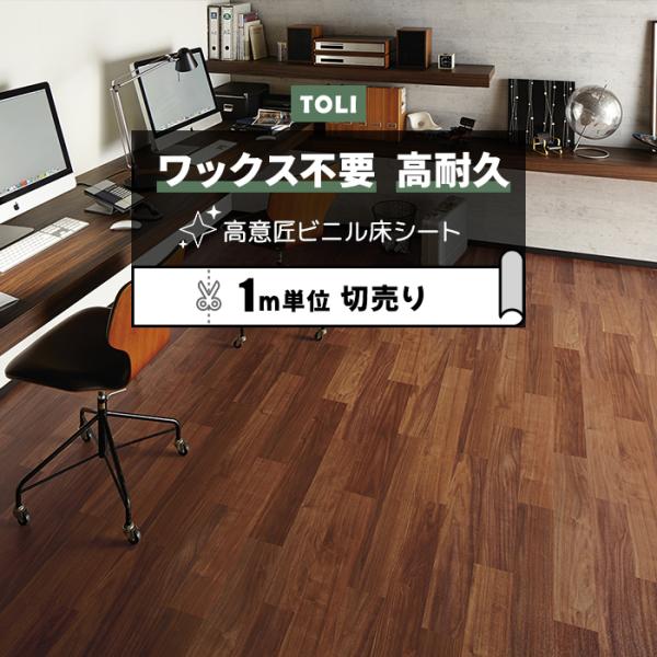 ※こちらの商品はお支払い方法に関係なく送料が2,000円 かかります。お部屋のリフォームに最適な、一流メーカー東リのワックスメンテナンス不要のフローリングカバーです。ビニール製なのでキッチンやトイレ、洗面所など水回りのリフォームにもオススメ...