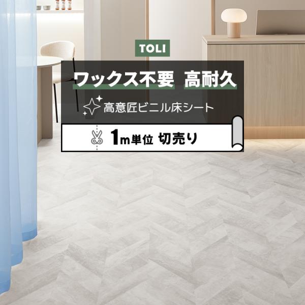 ※こちらの商品はお支払い方法に関係なく送料が2,000円 かかります。お部屋のリフォームに最適な、一流メーカー東リのワックスメンテナンス不要のフローリングカバーです。ビニール製なのでキッチンやトイレ、洗面所など水回りのリフォームにもオススメ...