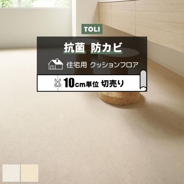 ※こちらの商品はお支払い方法に関係なく送料が1540円 かかります。お部屋のリフォームに最適な、一流メーカーの東リのフローリングカバーです。ビニール製なのでキッチンやトイレ、洗面所など水回りのリフォームにもオススメ。製造段階でワックスが塗布...