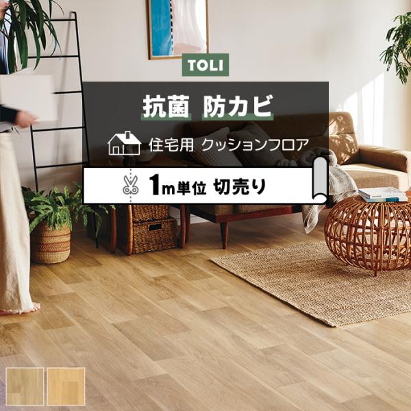 ※こちらの商品はお支払い方法に関係なく送料が1540円 かかります。お部屋のリフォームに最適な、一流メーカーの東リのフローリングカバーです。ビニール製なのでキッチンやトイレ、洗面所など水回りのリフォームにもオススメ。製造段階でワックスが塗布...