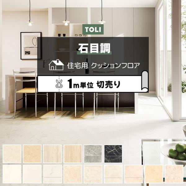 ※こちらの商品はお支払い方法に関係なく送料が1540円 かかります。水・汚れに強い！お手入れ簡単な床へお部屋のリフォームに最適な、一流メーカーの東リのフローリングカバーです。ビニール製なのでキッチンやトイレ、洗面所など水回りのリフォームにも...