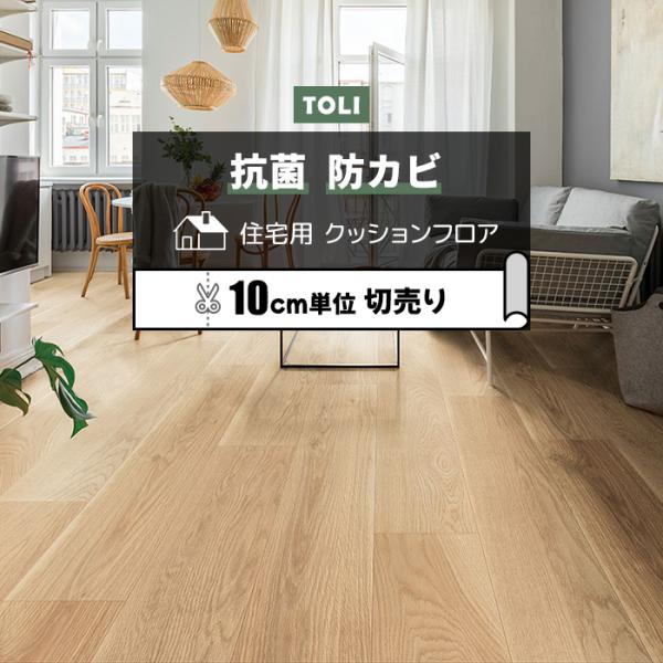 ※こちらの商品はお支払い方法に関係なく送料が1540円 かかります。お部屋のリフォームに最適な、一流メーカーの東リのフローリングカバーです。ビニール製なのでキッチンやトイレ、洗面所など水回りのリフォームにもオススメ。製造段階でワックスが塗布...