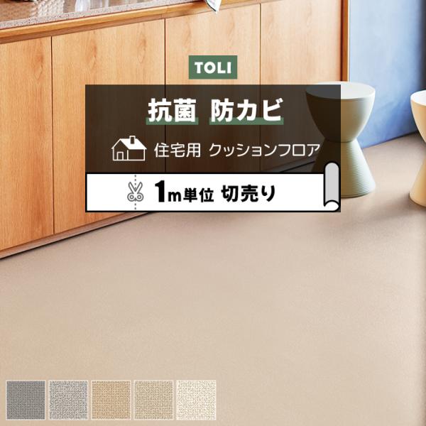 ※こちらの商品はお支払い方法に関係なく送料が1540円 かかります。お部屋のリフォームに最適な、一流メーカーの東リのフローリングカバーです。ビニール製なのでキッチンやトイレ、洗面所など水回りのリフォームにもオススメ。製造段階でワックスが塗布...