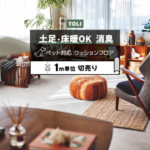 ※こちらの商品はお支払い方法に関係なく送料が2,000円 かかります。店舗、住まい、ペットにも快適な、一流メーカーの東リのフローリングカバーです。ビニール製なのでキッチンやトイレ、洗面所など水回りのリフォームにもオススメ。製品上の特定のウイ...