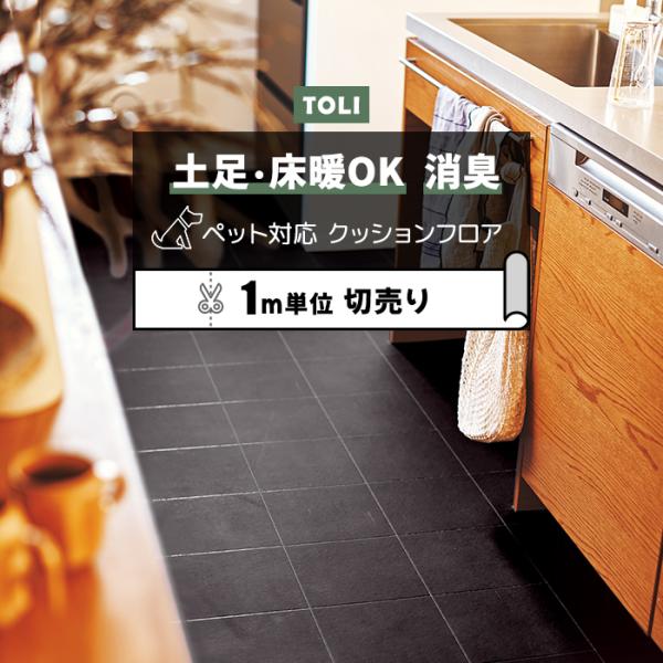 ※こちらの商品はお支払い方法に関係なく送料が2,000円 かかります。店舗、住まい、ペットにも快適な、一流メーカーの東リのフローリングカバーです。ビニール製なのでキッチンやトイレ、洗面所など水回りのリフォームにもオススメ。製品上の特定のウイ...