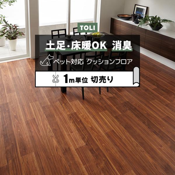 ※こちらの商品はお支払い方法に関係なく送料が2,000円 かかります。店舗、住まい、ペットにも快適な、一流メーカーの東リのフローリングカバーです。ビニール製なのでキッチンやトイレ、洗面所など水回りのリフォームにもオススメ。製品上の特定のウイ...