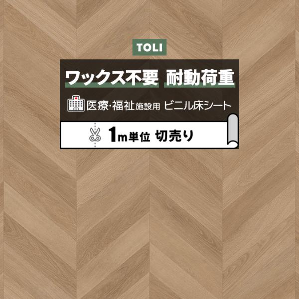 ※こちらの商品はお支払い方法に関係なく送料が2,000円 かかります。お部屋のリフォームに最適な、一流メーカーの東リのフローリングカバーです。衝撃吸収性や耐動荷重性に優れている為、医療施設や福祉施設での使用にも適しています。耐久性に優れてい...