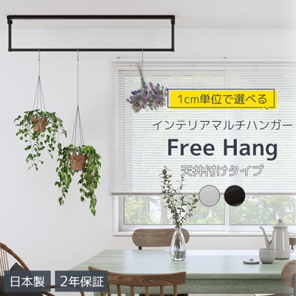 ※北海道・沖縄県・その他離島地域は別途送料がかかります。自由なアイデアでお部屋を彩る”マルチ”なハンガーディスプレイとして、収納として、マルチに活躍するインテリアバーです。DIY初心者さんでも安心◎簡単取り付け天井や壁に取付けるのは「小さく...