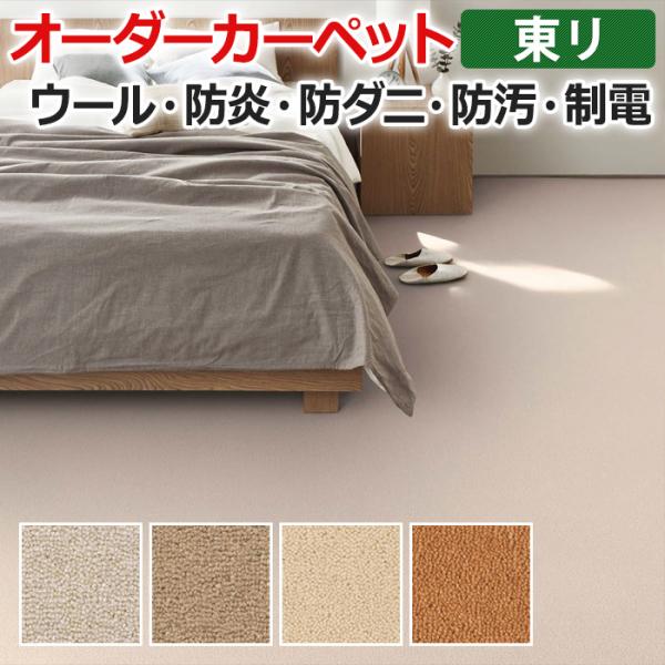 ＜こちらの商品はサンプルのご用意がございます。＞■最大サイズ：幅約364cm×長さ約300cm■ヴェルファー　VF■パイル組成：毛100％（新毛）■裏材（バッキング）：ジュート■パイル長：約10mm カットパイル ■全厚：約13mm■機能：...