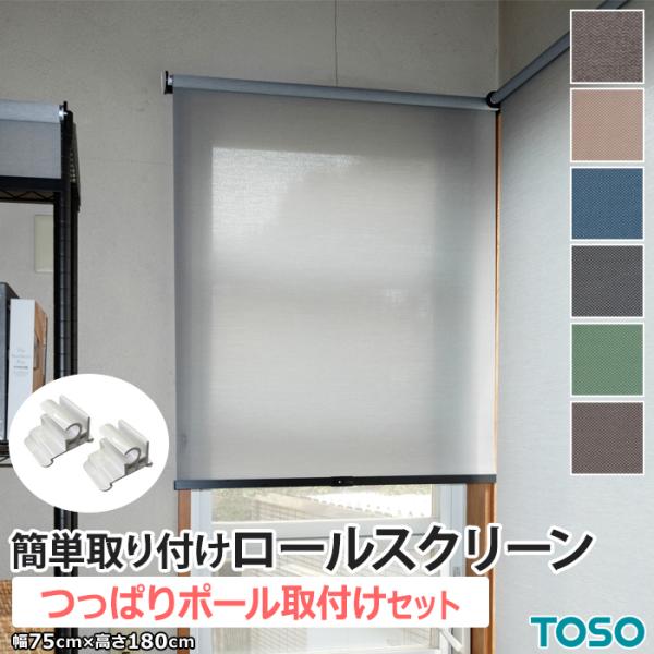 工事不要の取付がカンタンなロールスクリーン。専用のブラケットで取り付けが簡単！窓の他にもラックや棚といった収納の目隠しにも使えるロールスクリーンです。お手軽にDIYで設置出来ちゃいます！アパートやマンションなどの賃貸住宅にもおすすめ。■サイ...