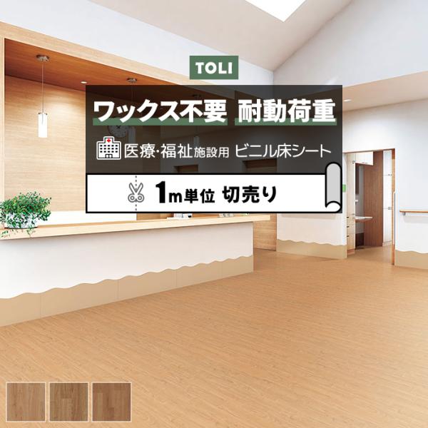 ※こちらの商品はお支払い方法に関係なく送料が2,000円 かかります。お部屋のリフォームに最適な、一流メーカーの東リのフローリングカバーです。衝撃吸収性や耐動荷重性に優れている為、医療施設や福祉施設での使用にも適しています。耐久性に優れてい...