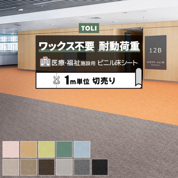 ※こちらの商品はお支払い方法に関係なく送料が2,000円 かかります。お部屋のリフォームに最適な、一流メーカーの東リのフローリングカバーです。衝撃吸収性や耐動荷重性に優れている為、医療施設や福祉施設での使用にも適しています。耐久性に優れてい...
