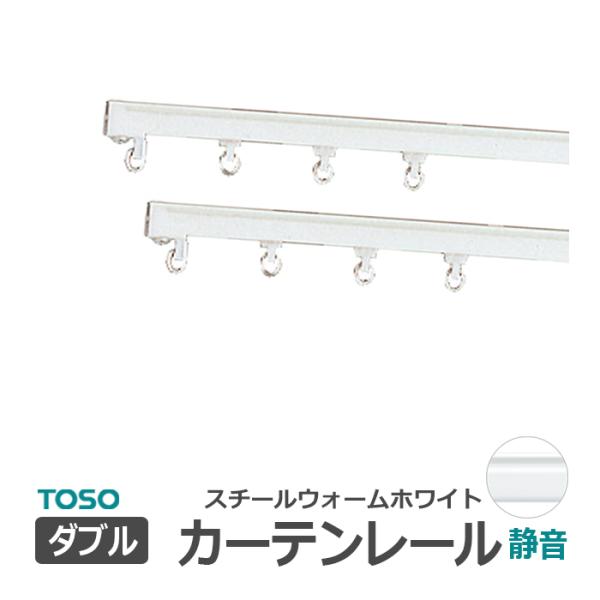※こちらの商品はお支払い方法に関係なく送料が2,000円 かかります。（こちらで送料を加算してメールにて折返しご連絡致します。）◆商品名：ウィンピア　工事用セット ダブル◆スチールウォームホワイト◆レールの長さ：1.82m◆取付方法：正面付...