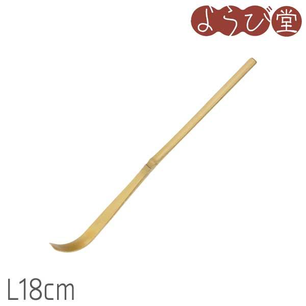 ●サイズ：約長さ18cm●材質：竹●製造：中国製［キーワード］茶道具、茶しゃく、茶さじ、用美、ヤマコー