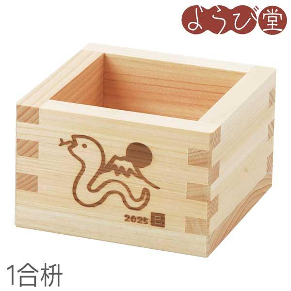 干支の「巳（へび）」を焼印で押した一合マスです。●サイズ：約8.4×8.4×高さ5.4cm●容量：約175ml●材質：ヒノキ●塗装：無塗装●製造地：日本製※焼印の特性上、色の濃淡、カスレ等が発生いたします。あらかじめご了承願います。※天然素...