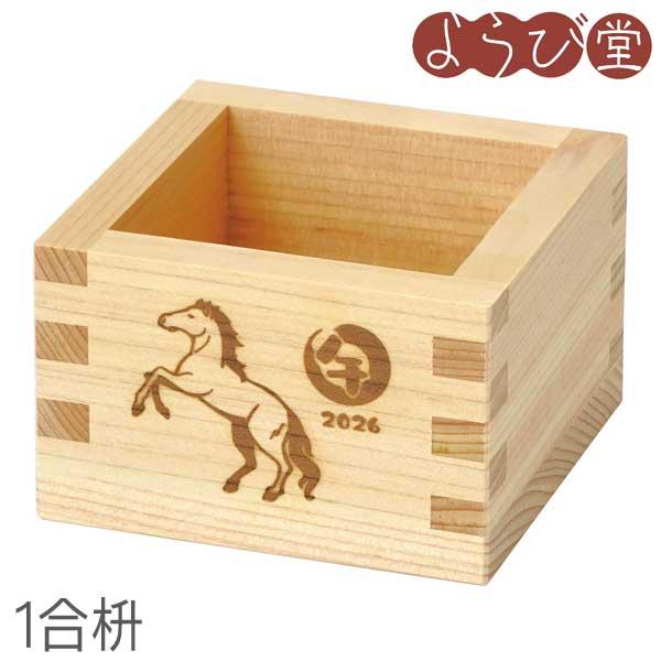 干支の「午（うま）」を焼印で押した一合マスです。●サイズ：約8.4×8.4×高さ5.4cm●容量：約175ml●材質：ヒノキ●塗装：無塗装●製造地：日本製※焼印の特性上、色の濃淡、カスレ等が発生いたします。あらかじめご了承願います。※天然素...