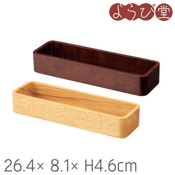 ●サイズ：約26.4×8.1×高さ4.6cm、内寸約25×6.7×H3.7cm●材質：ラバーウッド集成材●塗装：ウレタン塗装●製造地：ベトナム製※天然素材の為木目や色にバラツキがあります。［キーワード］積み重ね、スタッキング、可能、カトラリ...