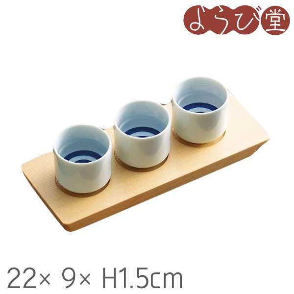 ※陶器は商品に含まれません。●サイズ：約22×9×高さ1.5cm●塗装：ウレタン塗装●材質：スプルス●製造：日本製［キーワード］日本酒、飲み比べトレイ、利き酒、セット、プレート、敷皿、盛皿、用美、ヤマコー、16229