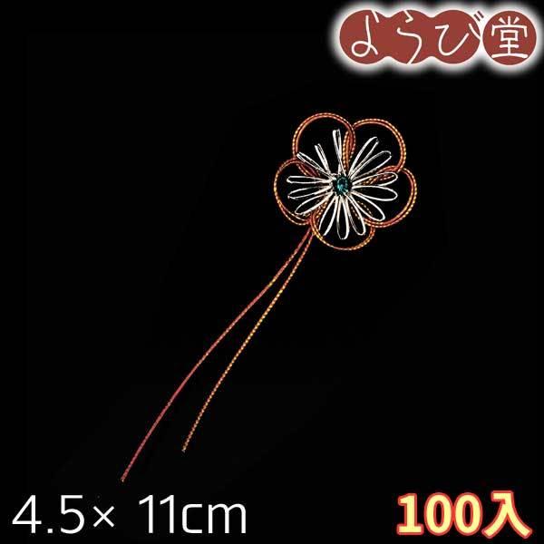 ●サイズ：約径4.5×11cm●入数：100個［キーワード］お祝い、水引、御節、おせち、料理、飾り、用美、ヤマコー