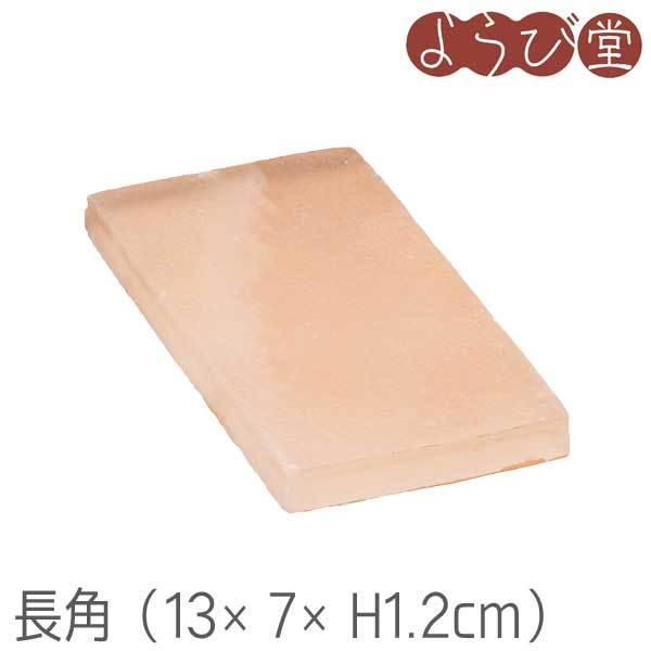 ヒマラヤ産の天然塩を一枚板に加工。岩塩プレートにのせて焼くだけで食材の余分な脂分や水分を吸収し程よい塩分とミネラルを与え食材の旨味を引き出します。【使用方法】焼き網の上に岩塩プレートを置き熱し、プレート全体に熱が伝わったら食材をのせて焼きま...