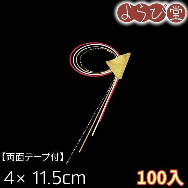 ●サイズ：約4×11.5cm●入数：100個［キーワード］正月、お祝い、水引、飾り、料理、用美、ヤマコー