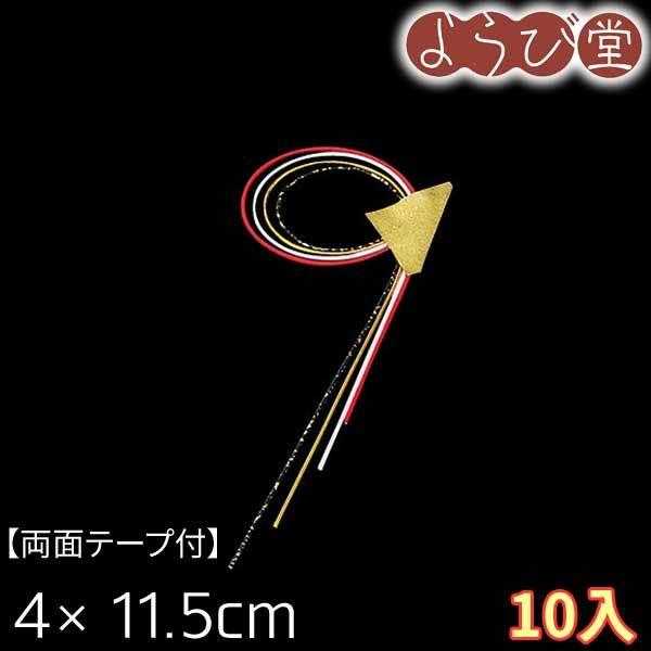 ※メール便発送をご選択の場合でも、メール便で送ることの出来ない数量のご注文の場合、宅配便に変更させていただきます。●サイズ：約4×11.5cm●入数：10個［キーワード］正月、お祝い、水引、飾り、料理、用美、ヤマコー