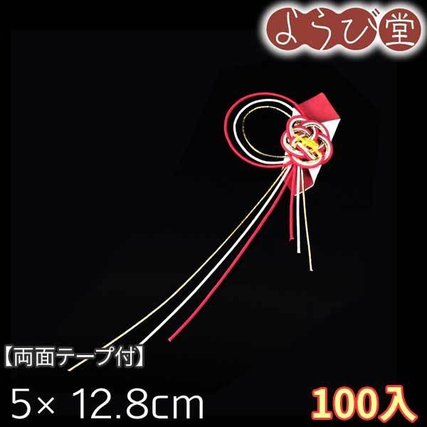 ●サイズ：約4.7×9.5cm●入数：100個［キーワード］正月、お祝い、水引、飾り、料理、用美、ヤマコー