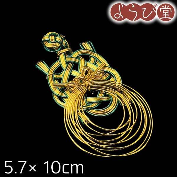 ●サイズ：約5.7×10cm［キーワード］カメ、かめ、正月、新年、お祝い、結婚式、水引、料理、飾り、用美、ヤマコー