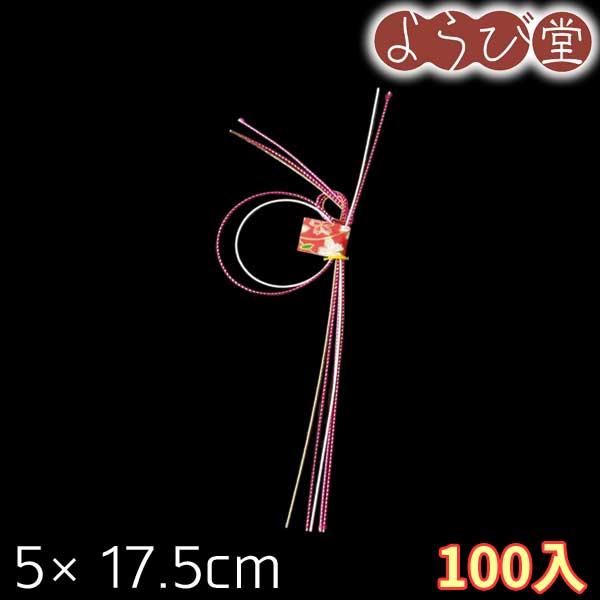 ●サイズ：約5×17.5cm●入数：100個●製造：フィリピン製［キーワード］お祝い、水引、御節、おせち、料理、飾り、用美、ヤマコー