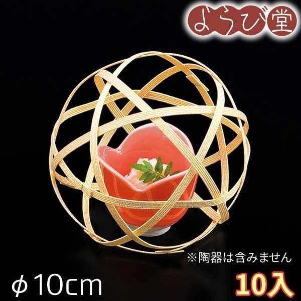 ※陶器は商品に含みません。●サイズ：約径10cm●入数：10個［キーワード］懐石、会席、日本、料理、飾り、用美、ヤマコー