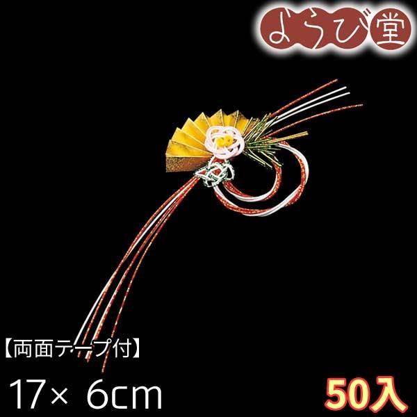 ●サイズ：約17×6cm●入数：50個●製造：日本製［キーワード］正月、お祝い、水引、飾り、料理、冬の華、用美、ヤマコー