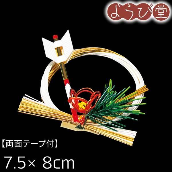 ●サイズ：約7.5×8cm［キーワード］正月、お祝い、水引、飾り、料理、冬の華、用美、ヤマコー