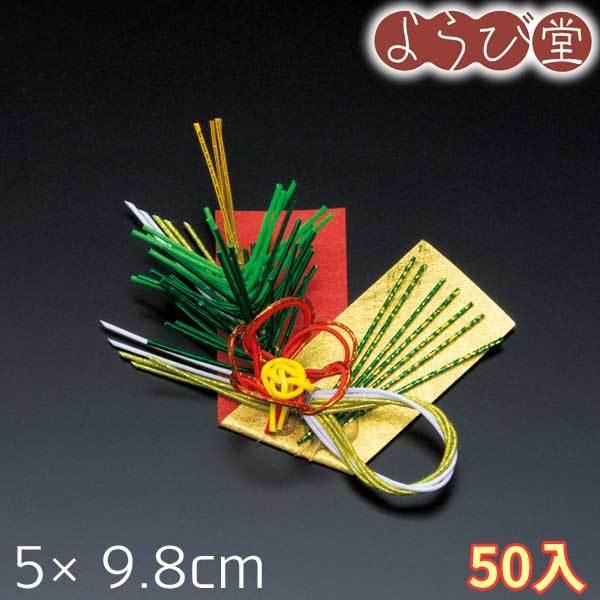 ●サイズ：約5×9.8cm●入数：50個●製造：日本製［キーワード］正月、お祝い、水引、飾り、料理、用美、ヤマコー