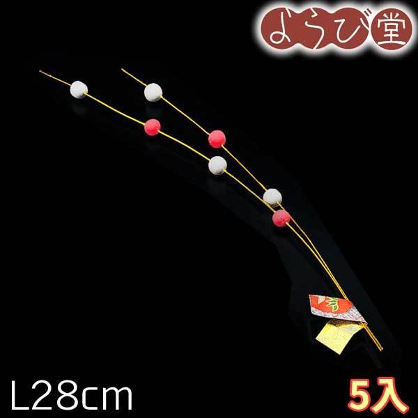 ※メール便発送をご選択の場合でも、メール便で送ることの出来ない数量のご注文の場合、宅配便に変更させていただきます。●サイズ：約長さ17cm●入数：5個●製造：中国製［キーワード］正月、お祝い、水引、料理、餅花、飾り、用美、ヤマコー、25878
