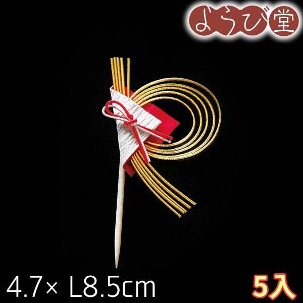 ※メール便発送をご選択の場合でも、メール便で送ることの出来ない数量のご注文の場合、宅配便に変更させていただきます。●サイズ：約4.7×長さ8.5cm●入数：5個［キーワード］正月、新年、お祝い、扇、扇子、料理、飾り、用美、ヤマコー、26010