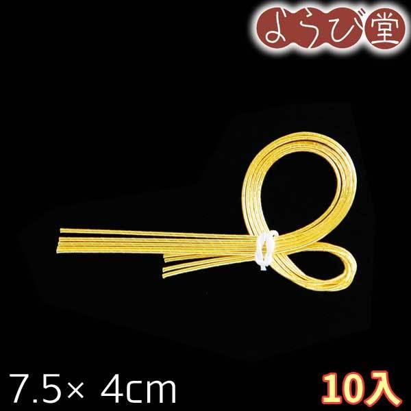 ※メール便発送をご選択の場合でも、メール便で送ることの出来ない数量のご注文の場合、宅配便に変更させていただきます。●サイズ：約7.5×4cm●入数：10個●製造：ベトナム製［キーワード］正月、お祝い、水引、熨斗、のし、飾り、料理、用美、ヤマ...