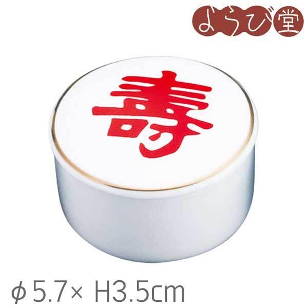 「壽（寿）」の文字の入った蓋付き小鉢。●サイズ：約径5.7×高さ3.5cm●材質：陶器 ●製造：中国製[キーワード]業務用、正月、お祝い、お節料理、陶器、豆鉢、小鉢、珍味入れ、用美、ヤマコー、26591