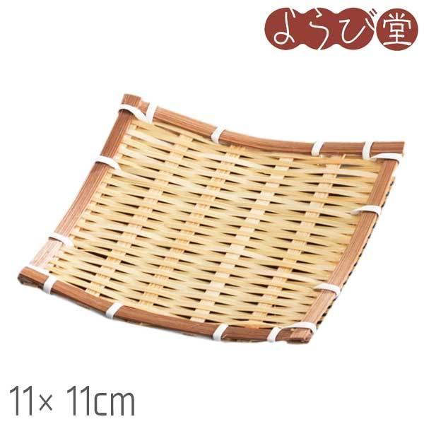 業務用松花堂中子。（標準サイズ）内寸が11.6×11.6cm以上のものにご使用いただけます。●サイズ：約11×11cm●材質：竹●製造国：中国製［キーワード］松花堂、中子、竹ス、竹箕、用美、ヤマコー
