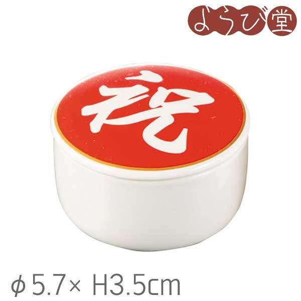 「祝」の文字の入った蓋付き小鉢。●サイズ：約径5.7×高さ3.5cm●材質：陶器 ●製造：中国製[キーワード]業務用、正月、お祝い、お節料理、陶器、豆鉢、小鉢、珍味入れ、用美、ヤマコー、27673