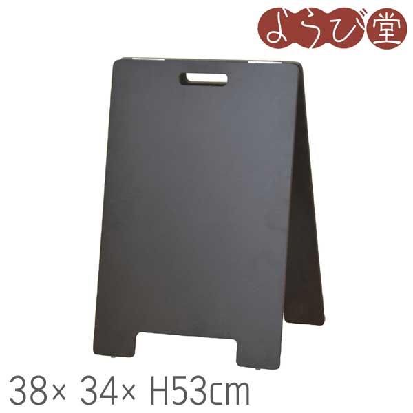 両面仕様のサインスタンド。マーカー・チョーク兼用タイプ。●サイズ：約幅38×奥行き34cm×高さ53cm、ボード有効内寸/約38×42cm●マグネット非対応●材質：MDF●製造：中国製※屋外使用不可。［キーワード］看板、店舗、お店、しつらい...