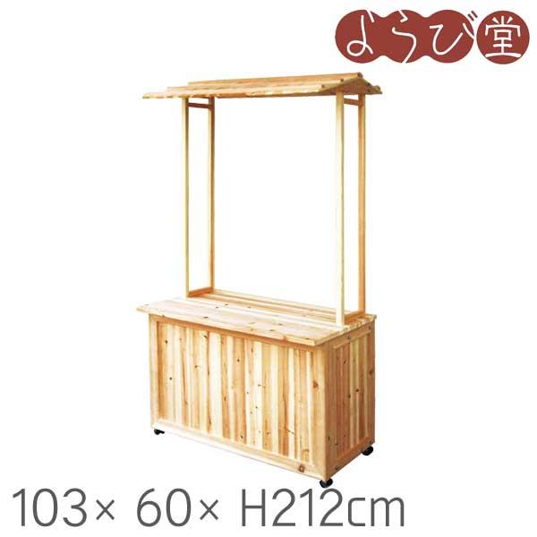 ※個人宅宛の場合、追加送料2200円がかかります。●組立式●屋内仕様●サイズ：約103×60×高さ212cm※キャスター付き（φ5cm）●床から天板までの高さ：約76cm●天板耐荷重：30kg●重量：約28kg●材質：杉●塗装：なし［キーワ...