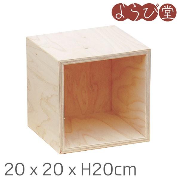 1面だけ開口しているキューブ型の四角い箱型ボックス什器。15cm、20cm、30cm、40cmの4サイズをご用意。商品の陳列台やディスプレイ台、収納箱と多様にお使いいただけます。●サイズ：約幅20×奥行20×高さ20cm、板厚/約1.2cm...