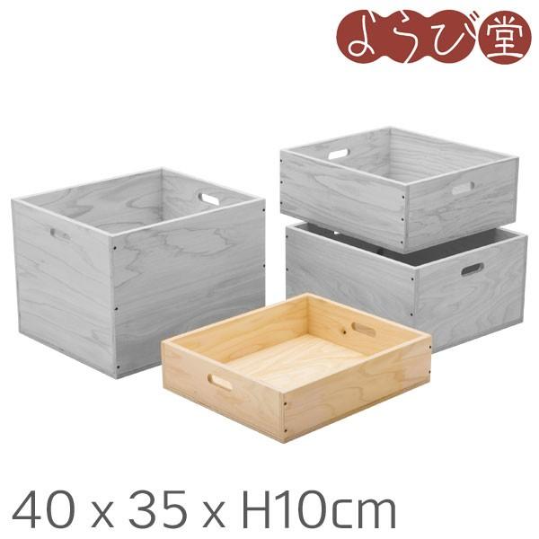 両サイドに持ち手用穴の開いた箱型ボックス什器。高さが10cm、15cm、20cm、30cmの4サイズをご用意。商品の陳列台やディスプレイ台、収納箱と多様にお使いいただけます。●サイズ：約幅40×奥行35×高さ10cm、板厚/約1.2cm●材...