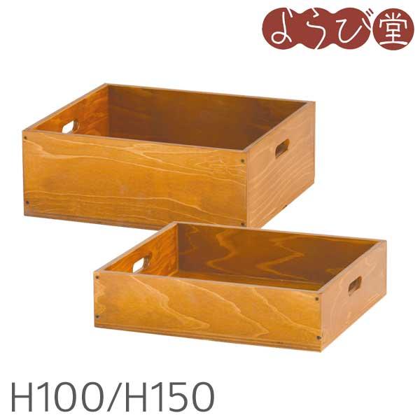 両サイドに持ち手用穴の開いた箱型ボックス什器。高さが10cm、15cmの2サイズをご用意。商品の陳列台やディスプレイ台、収納箱と多様にお使いいただけます。●サイズ：H100/約幅40×奥行35×高さ10cm、H150/×奥行35×高さ15c...