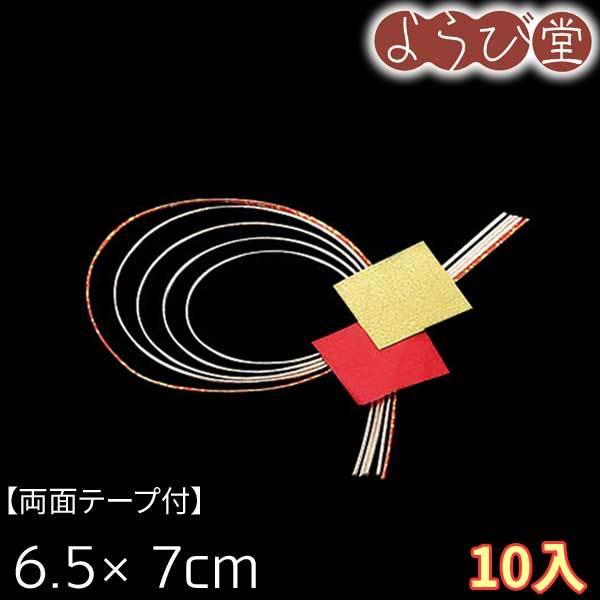 ※メール便発送をご選択の場合でも、メール便で送ることの出来ない数量のご注文の場合、宅配便に変更させていただきます。●サイズ：約6.5×7cm●入数：10個［キーワード］正月、お祝い、水引、飾り、料理、用美、ヤマコー
