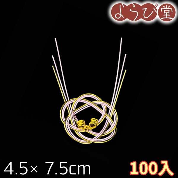 ●サイズ：約径4.5×7.5cm●入数：100個●製造：中国製［キーワード］お祝い、水引、御節、おせち、料理、飾り、用美、ヤマコー